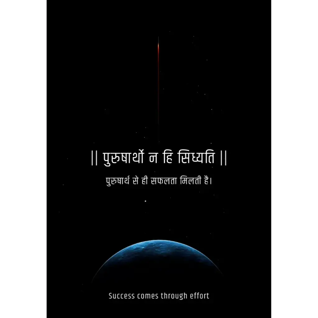 Ancient Sanskrit Verses Wall Art – Metal Poster for Inspiration | Artora